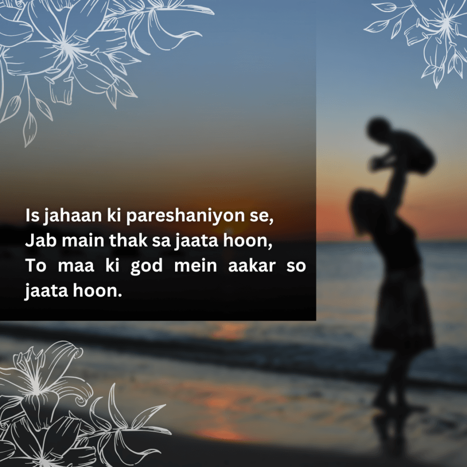 150+ Maa Shayari In English| माँ के लिए शायरी